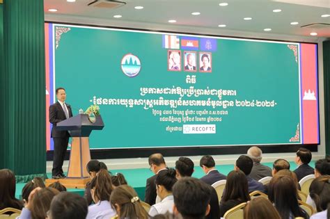 ក្រសួងបរិស្ថានប្រកាសដាក់ឱ្យប្រើប្រាស់ជាផ្លូវការផែនការយុទ្ធសាស្រ្តអភិវឌ្ឍន៍សហគមន៍មូលដ្ឋានឆ្នាំ២០២