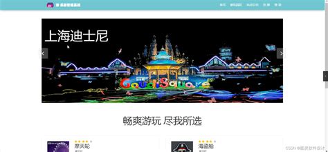 基于ssm框架的游乐园管理系统的设计与实现 基于ssm的游乐园管理系统 csdn博客