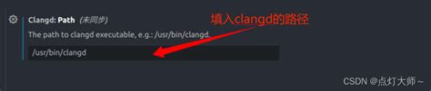 Vscode使用clangdvscode Clangd Csdn博客