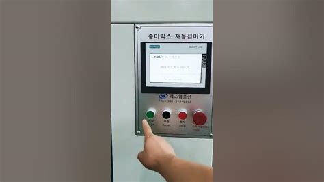 자동종이박스접이기전문업체 에스엠중신종이박스자동접이기제함기박스포장기박스접이장비자동포장기박스탭핑기자동수축포장기포장