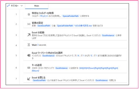 キーの送信を使ってexcelを操作する方法｜power automate desktop 完全自動化研究所