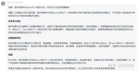 深入浅出的对比一下国内的free AI 和openai的 版本对比 知乎