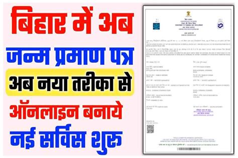 Bihar Birth Certificate Apply Online बड अपडट Birth और Certificate Online Kaise Banaye