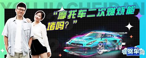 摩托车二次燃烧能堵吗 有驾