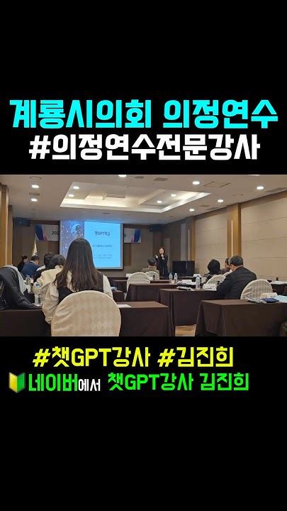 🔰챗gpt의정연수는 ️ 한국강사교육협회 챗gpt강사김진희 챗gpt강사추천 챗gpt교육강사 Ai교육강사 챗gpt사용법