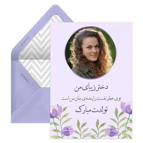 تولد دختر اسفند ماهی کارت پستال دیجیتال