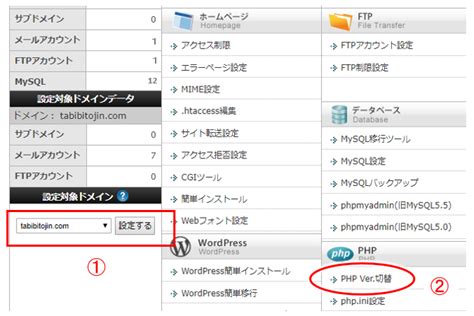 Phpバージョンの調べ方と切り替え方法！自分のブログは何か確認（エックスサーバー編）