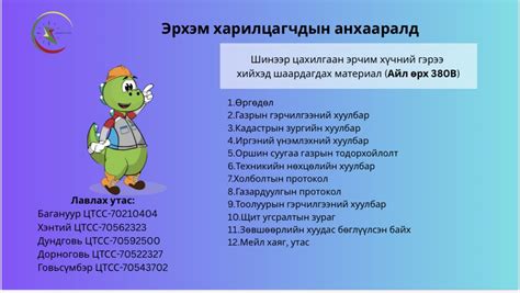 Багануур Шинээр цахилгаан эрчим хүчний гэрээ хийхэд шаардагдах матeриал БЗӨБ ЦТС ТӨХК ийн