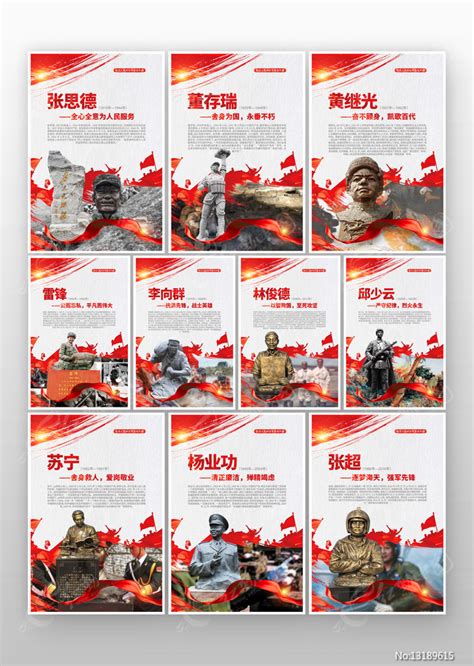 中国人民解放军全军十大挂像英模挂画图片下载红动中国