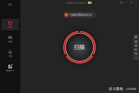 免费获取三个月 Iobit Driver Booster 12 Pro 授权[windows][ 9 97→0] 反斗限免