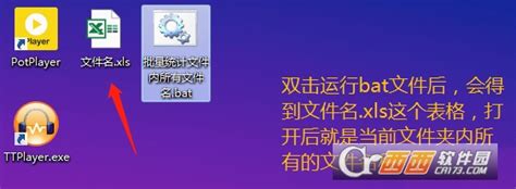 批量统计文件内所有文件名bat 批量统计文件内所有文件名bat下载 V免费版 完美下载