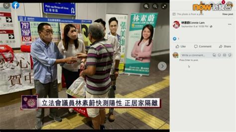 立法會議員林素蔚快測陽性 正居家隔離