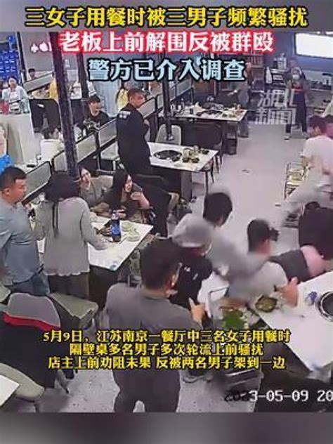 三名女顾客遭多名男子轮番骚扰，店主上前阻止未果反被多人群殴！腾讯视频