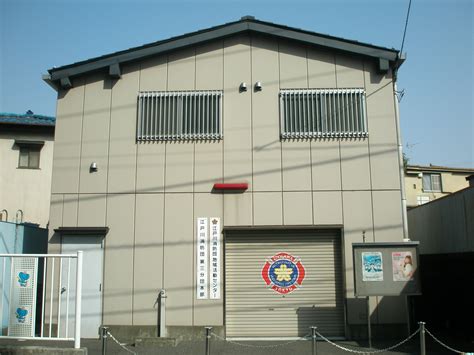 第3分団 江戸川消防団