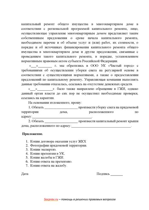 Коллективная жалоба в прокуратуру образец как составить и подать жалобу
