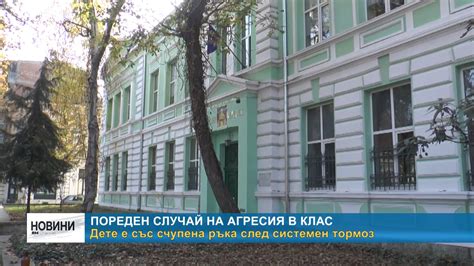 Пореден случай на агресия в клас дете е със счупена ръка след системен тормоз Пореден случай