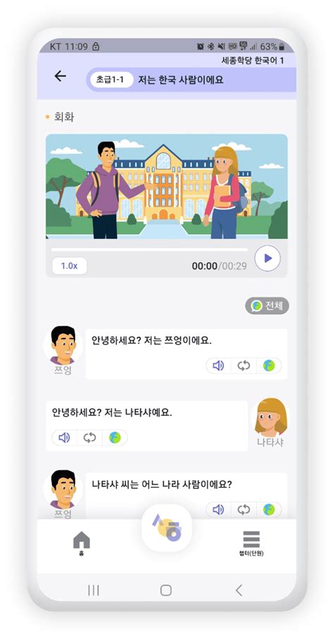 세종학당 학습앱 소개