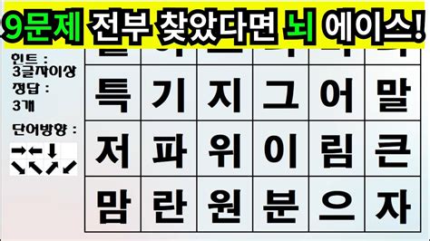 도전 자체로도 두뇌가 건강해지고 있어요 숨은단어찾기치매예방두뇌운동치매테스트치매예방퀴즈단어퀴즈퀴즈낱말퀴즈숨은단어뇌건강 두뇌훈련 건강한노년 뇌운동
