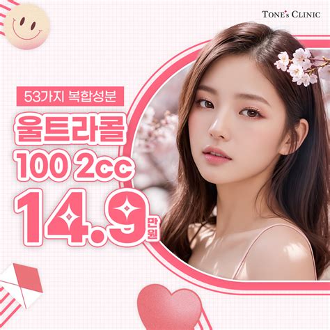울트라콜100200 할인 가격 후기 전후 효과 정보 By 톤즈의원의정부점 여신티켓 국내 1등 피부과 성형외과 플랫폼