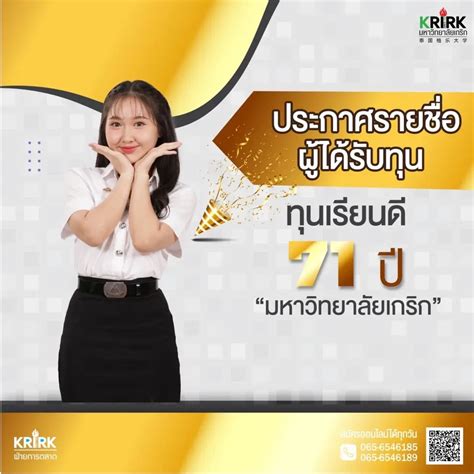 ประกาศรายชื่อผู้ได้รับทุนเรียนดี 71 ปีมหาวิทยาลัยเกริก Krirk University