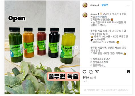 [인스타]풀무원녹즙 모든 공동구매 사이트 좌표 모음