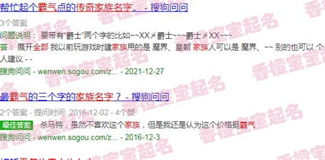 传奇游戏家族名 三字传奇家族名字大全霸气 香橙宝宝起名网
