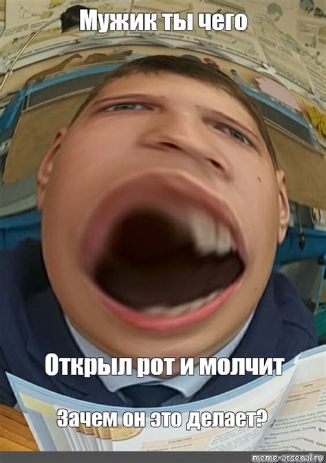 Комикс мем Мужик ты чего Открыл рот и молчит Зачем он это делает