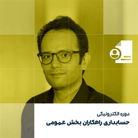 دوره‌های آموزشی آرشیو موسسه پژوهش و آموزش همکاران سیستم