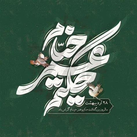 15 عکس بزرگداشت عمر خیام جذاب و دیدنی