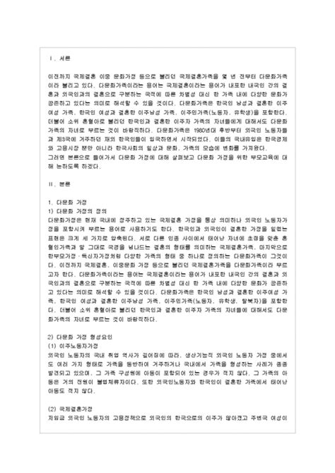 방통대 유아교육학과 4학년 부모교육 A형 다문화 유아를 둔 부모를 위한 부모교육에 관하여 논하시오 중간기말과제