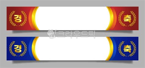 현수막 배너 경축현수막 축하현수막 플래카드 사진 이미지 일러스트 캘리그라피 Space작가