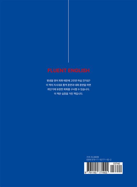 알라딘 미리보기 유창한 영어회화를 꼭 원하는 분 1