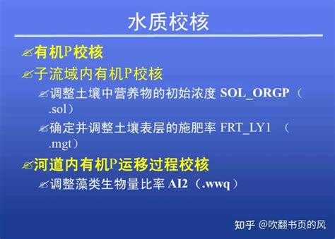 Swat模型参数率定和验证第10讲 Swat模型参数率定和验证 Csdn博客