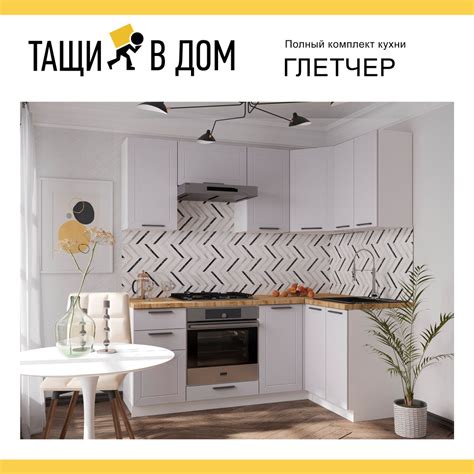 Готовый кухонный гарнитур угловой Тащи в дом Глетчер белый серый