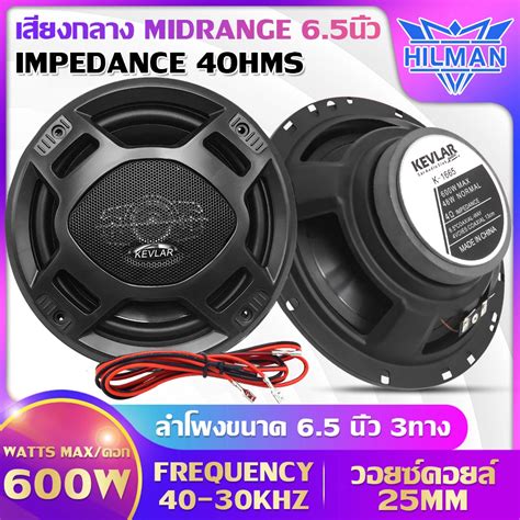 Ao ลำโพงขนาด 6 5 นิ้ว 600วัตต์ 3ทาง ลำโพงแกนร่วมติดเครื่องเสียงรถยนต์ 3ทาง 4โอม เสียงดี High