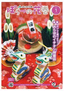 広報誌ぽらーの花巻 JAいわて花巻