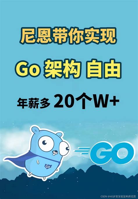 Go学习圣经：0基础精通go开发与高并发架构（1）go圣经 Csdn博客