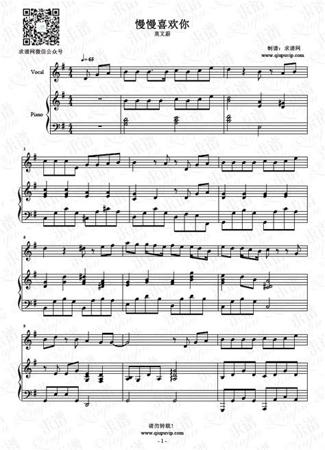 慢慢喜欢你 莫文蔚 钢琴谱 求谱网 国内首家专业音乐曲谱制作网站 求谱就上求谱网
