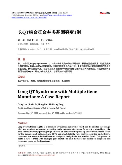Pdf Long Qt Syndrome With Multiple Gene Mutations A Case Report