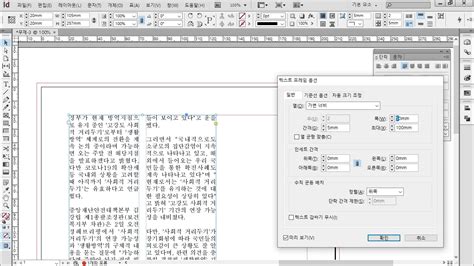 인디자인 텍스트 프레임 옵션 알아보기 Youtube