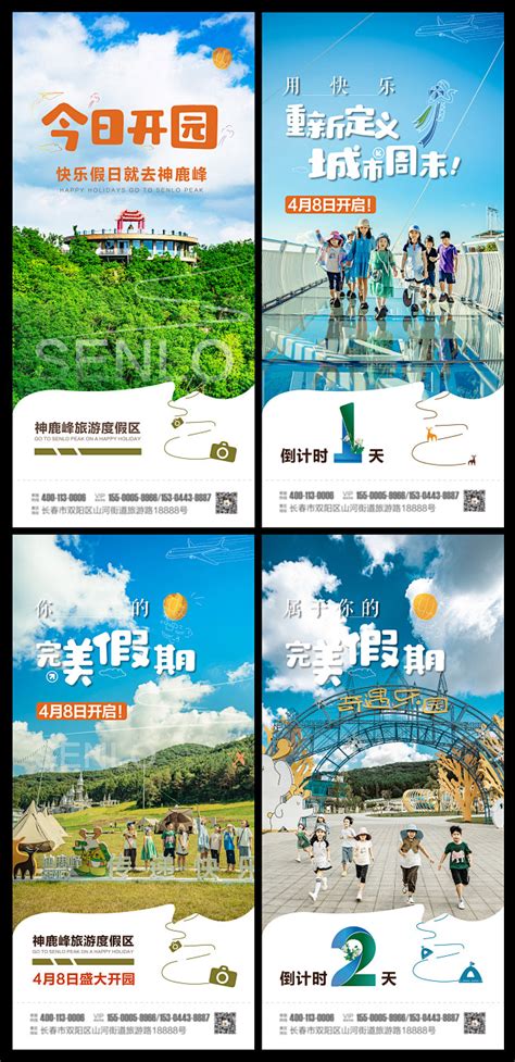旅游今日开园倒计时系列海报 志设网
