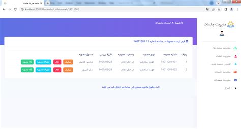 پروژه سامانه مدیریت جلسات با asp mvc سفارش پروژه برنامه نویسی