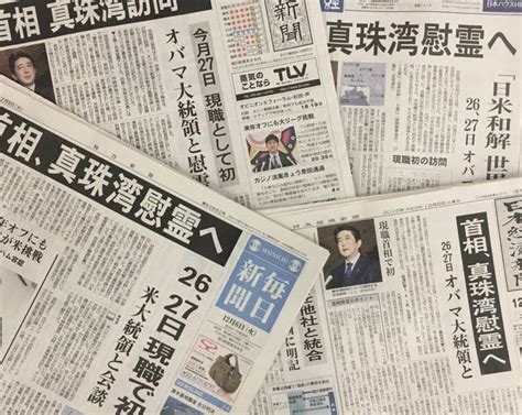 【更新】「安倍首相の真珠湾訪問「現職初」ではなかった 各紙間違えたけど、実はあの人が