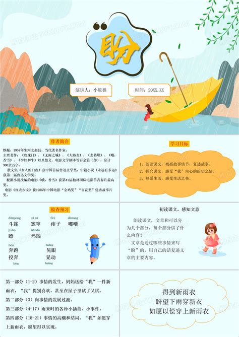 蓝色卡通风人教版六年级上册盼课件PPT模板下载 熊猫办公