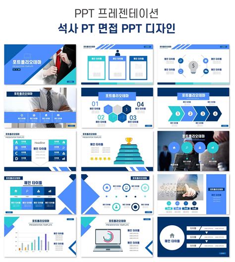 석사 Pt 면접 Ppt 템플릿 샘플 다운로드 Ppt 샘플