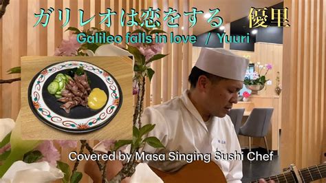 ガリレオは恋をする 優里カバー歌詞、コード譜概要欄galileo Falls In Love Yuuri Youtube