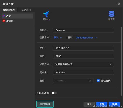 连接达梦数据库（dm）的多种方式——sqlark、dbeaver达梦数据库连接工具 Csdn博客