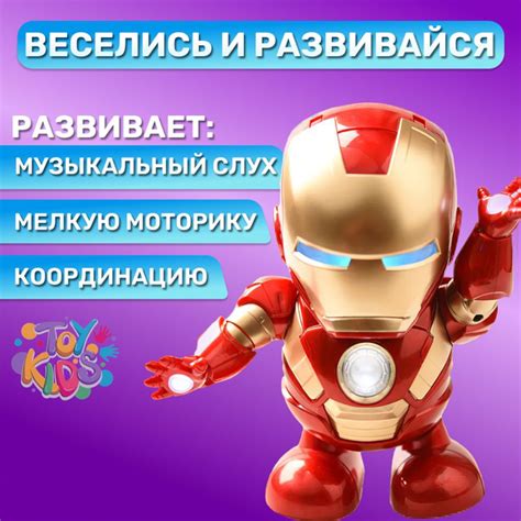 Игрушечный робот / Танцующий Железный Человек игрушка интерактивная ...