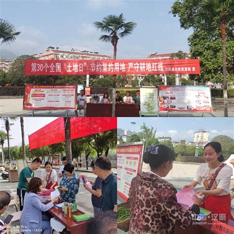 县自然资源局开展第30个全国土地日宣传活动 汉阴县人民政府