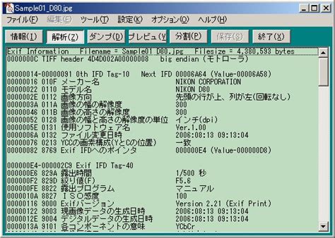 Jpeg解析ソフト「jpeganalyzer」の使い方 （by キンタロウ）